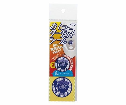 ●尿の飛散汚れを防ぐ！●的シールを小便器に貼ることで便器まわりに飛散する尿汚れが減少します。●子供のトレーニングにも最適です。■仕様●材質：紙●入数：3枚入●重量：5g