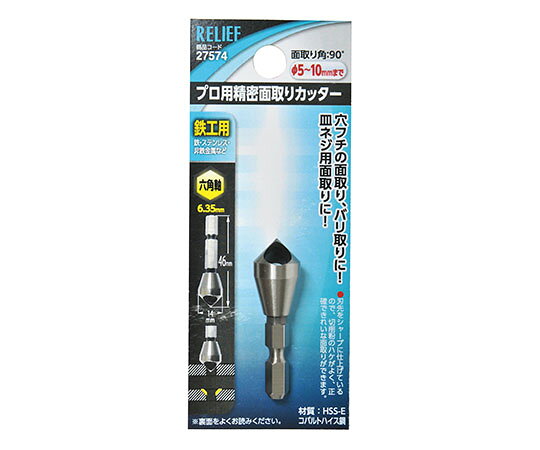 ●穴フチの面取り、バリ取り、皿ネジ用面取りに使用できます。■仕様●穴あけサイズ：5〜10mm●先端角：90°●六角軸（6.35mm）