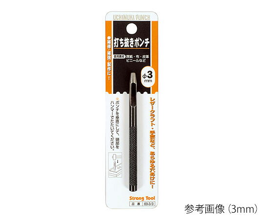 ●各種レザー、厚紙、ビニール、布、ゴムなどの穴あけに。■仕様●刃先材質：S45C●刃先硬度：HRC43±2●3mm