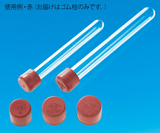 ●柔軟で、片手で簡単に脱着できます。●酸やアルカリに強く、各ゴム栓には適合試験管サイズ（口外径mm）が表示されています。■仕様●型式：TR-12　赤●材質：天然ゴム●入数：1箱（100個）●サイズ：外径/約15.4mm●色：赤●適合試験管：...