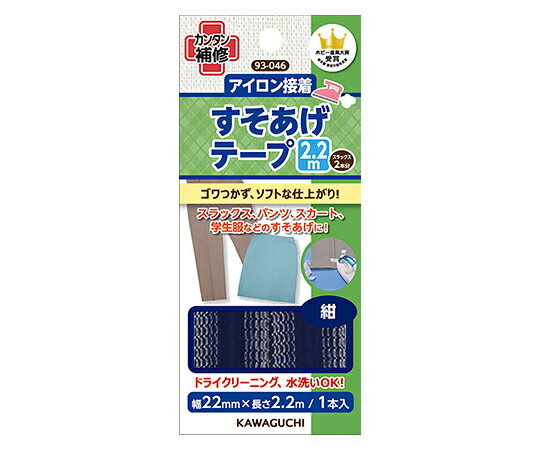 ●ソフトな仕上がりでごわつかないすそ上げテープです。●2.2m巻きタイプ。■仕様●色：紺●幅：22mm●長さ：2.2m●材質：ポリエステル、ナイロン、エルダー糸（ナイロン）