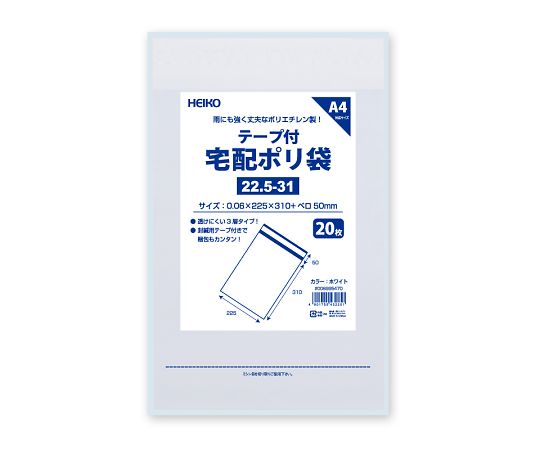 ●安価なポリエチレン製の宅配袋です。●透けにくい3層タイプでさらに水濡れにも安心です。●封緘用シール付きで梱包も簡単です。■仕様●入数：20枚/袋●サイズ：厚0.06×幅225×高310mm●材質：LD/HD/LD●色・柄：ホワイト●コード...