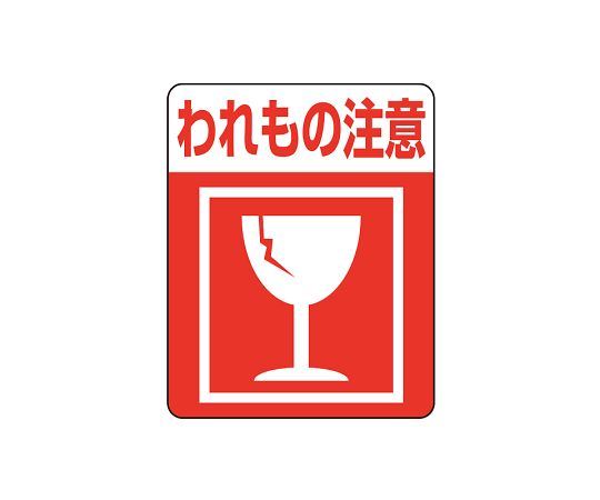 ●宅配時の注意事項を明確に伝えるシールです。■仕様●入数：1束　48片入り（4片×12シート）●サイズ：50×63mm●材質：上質紙