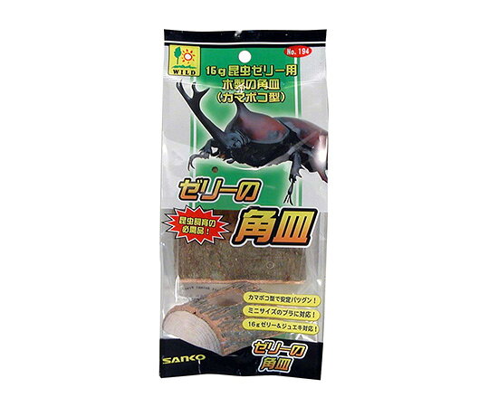 ●ミニケース対応のカマボコ型でマットの上でも安定して置く事が出来ます。●16gゼリー用の小さな木製のお皿です。●※本製品は、日本国内向けのみの販売とさせていただきます。■仕様●材質：雑木●原産国または製造地：日本●※本品はカブト虫やクワガタ...