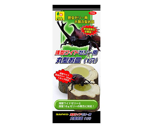 ●天然木使用で、中央に浅型ワイドゼリー用の直径で穴が設けてあり、浅型ワイド16g昆虫ゼリーと、従来の深型16gゼリーも両方使用出来る深さの穴になってる昆虫ゼリー用のお皿です。●※本製品は、日本国内向けのみの販売とさせていただきます。■仕様●...