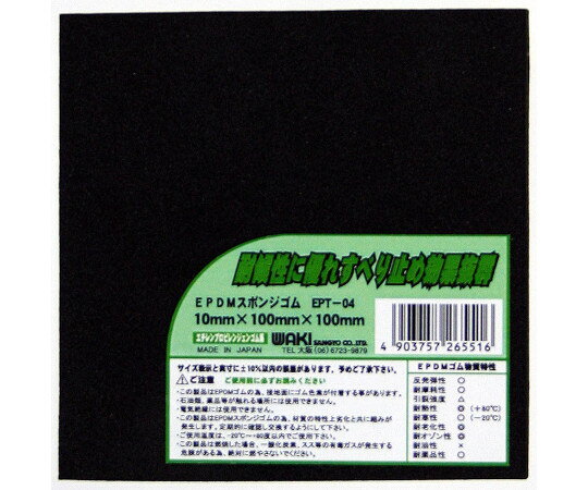 ●NRゴムと比較して耐候性・耐熱性・耐薬品性に優れ、屋外での使用に向いています。●色移りしにくく、周囲を汚染しにくい材質です。●柔軟性に優れ、素材表面のすべり止め効果は抜群です。●電気・自動車・建築等様々な用途で部品として使われています●材...