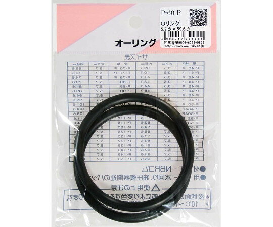 ●水回り、油圧機器関連のパッキン●使用上の注意：接地面が化学反応により変色する恐れがあります。●-10度〜100度以内でご使用下さい。■仕様●硬度：70●太さ(mm)：5.7●内径(mm)：59.6●材質：NBRゴム●入数：2個入