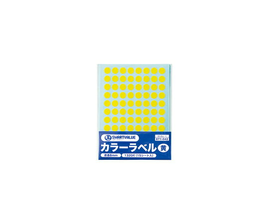 ●分類、識別したいときに便利なカラーラベル●上質紙タイプなので油性ペンで文字を書き込むことができます。●JOINTEXオリジナル●SMARTVALUEスマートバリュー■仕様●規格：丸型●色：黄●ラベルサイズ：直径8mm●入数：1320片●シ...