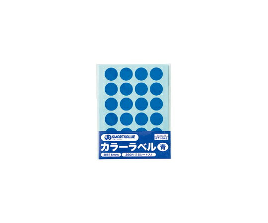 ●分類、識別したいときに便利なカラーラベル●上質紙タイプなので油性ペンで文字を書き込むことができます。●JOINTEXオリジナル●SMARTVALUEスマートバリュー■仕様●規格：丸型●色：青●ラベルサイズ：直径16mm●入数：360片●シ...