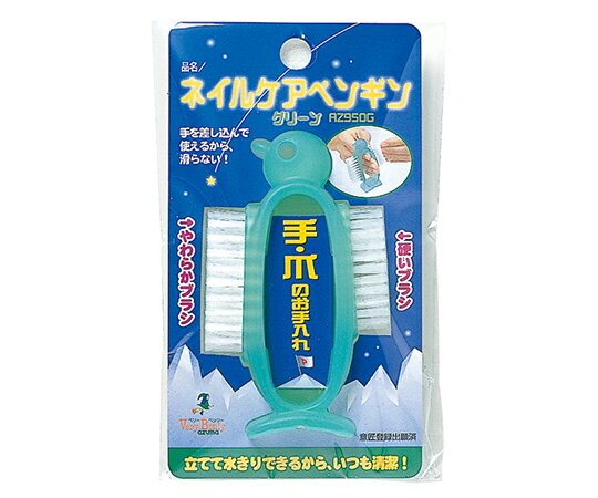 ●硬さの違う2種類のブラシで爪・手のお手入れに。■仕様●材質：台/ポリプロピレン、ブラシ/ナイロン●全長：約10cm●色：グリーン