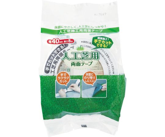 ●人工芝側にブチルゴム、地面側にアクリル系粘着剤を使用しており、はがす際に地面にのり残りしにくくなっています。●人工芝側粘着強度：約35N、地面側粘着強度：約20N■仕様●幅（mm）：40●長さ（m）：8●厚さ（mm）：1●奥行（mm）●手...
