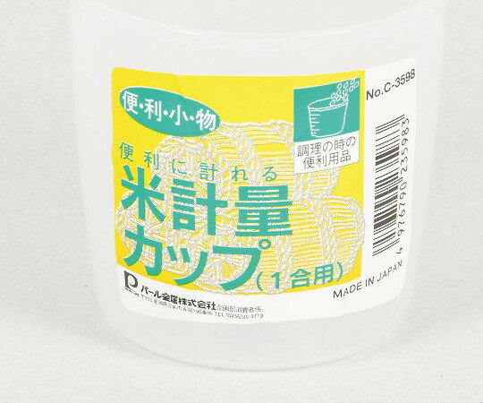 ●ピッタリ計っておいしいご飯■仕様●材質：ポリプロピレン●65×65×65mm●重量：15g