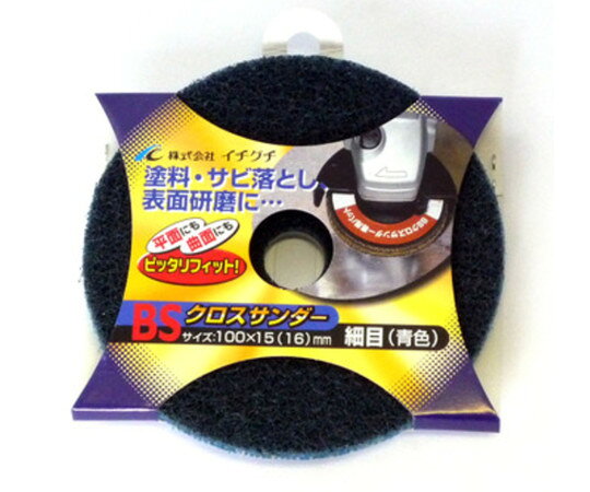 ●目詰まりがなく、スムースに研磨作業ができます。●クロス製なので仕上がり抜群です。■仕様●粒度：細目