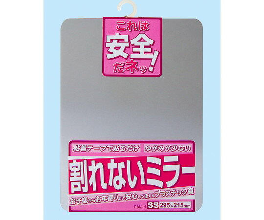●割れないミラーは、プラスチックとアルミの複合素材で衝撃に強く割れません。●重さはガラス製ミラーの半分以下（約40％）です。●プラスチックとアルミの貼り合わせで歪みが少なくなりました。●粘着テープで取り付け簡単・ミラー表面にはキズが付きにく...