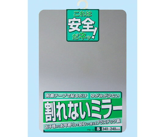 ●割れないミラーは、プラスチックとアルミの複合素材で衝撃に強く割れません。●重さはガラス製ミラーの半分以下（約40％）です。●プラスチックとアルミの貼り合わせで歪みが少なくなりました。●粘着テープで取り付け簡単・ミラー表面にはキズが付きにく...