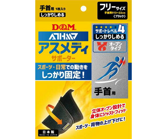 ●オープンタイプサポーター●左右兼用●スポーツ日常での動きをしっかり固定■仕様●サイズ：丈9.5cm●材質：ナイロン・ポリエステル・ポリウレタン
