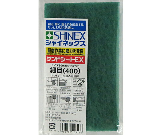●サビ落し・ステン・アルミ溶接部の焼け取り。●スポンジ状なので丸みや曲面などの加工も行いやすい。●下地を削らずに表面研磨できます。■仕様●本体寸法L×W×H・D（mm）：140×80×10●粒度：400●耐熱温度：90℃●研磨部：ナイロン不...