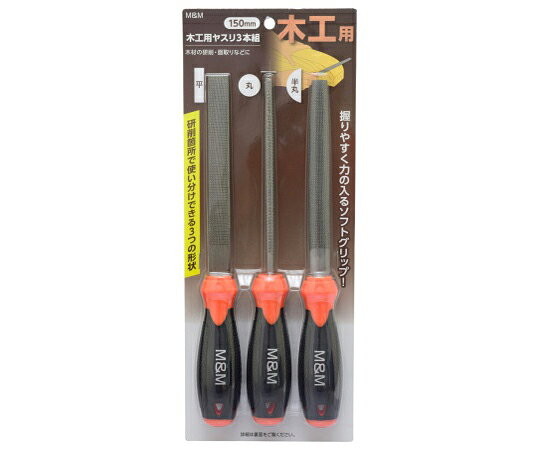 ●木材の研削・面取りなどに●研削箇所で使い分けできる3つの形状●握りやすく力の入るソフトグリップ平・半丸・丸■仕様●平・半丸・丸