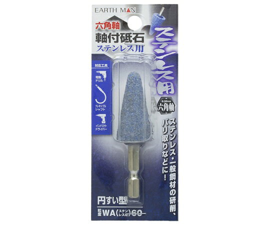 ●ステンレス・一般鋼材の研削、バリ取りなどに！■仕様●6.35mm六角軸●粒度：WA（ステンレス用）60●最高使用回転数：5000min-1●呼び寸：直径/20mm　砥石長/38mm