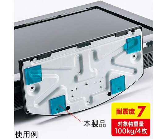 ●家庭用のAV機器、棚、置物等を衝撃・振動から守る！底に貼り繰り返し使用可能です。●パソコン、テレビ、オーディオ・本棚・食器棚・置物など家庭用に最適です。●すぐれた低弾性と粘着性により、上下・左右・前後のあらゆる揺れに対応します。●工事の必...