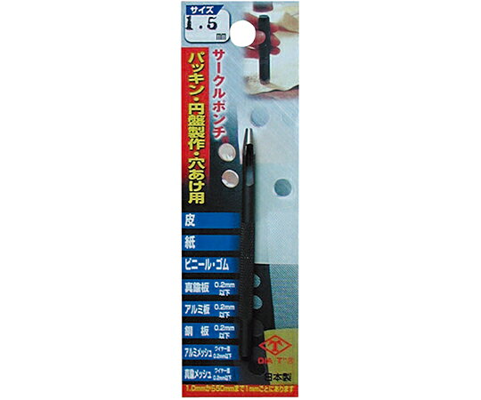 ●皮、ビニール、ゴム、うす板、椎茸木などの穴あけ、円板製作に使えます。●サイズ：1.5mm