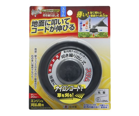 ●地面に叩いてコードが伸びる●薄い！短く刈れる！地面から約3cm●日本製●壁・フェンスのキワ刈り・雑草刈りに●ナイロンコードで草を刈る●付属品●▼付属ナイロンコード：丸型φ2.4mm×2M付●商品コード：2055694
