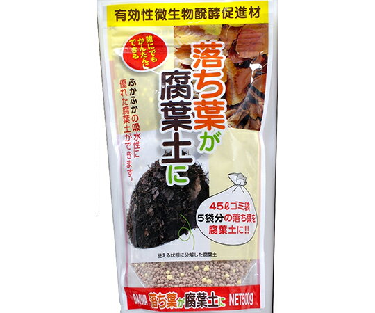 ●「落ち葉が腐葉土に」袋に集めた落ち葉が腐葉土に大変身！ニオイが気にならないからベランダでも安心です。●ふかふかの吸水性に優れた腐葉土ができます。●ビニール袋に集めた落ち葉をそのまま腐葉土にしてくれます。●一袋で45ゴミ袋に5袋分の落ち葉を...