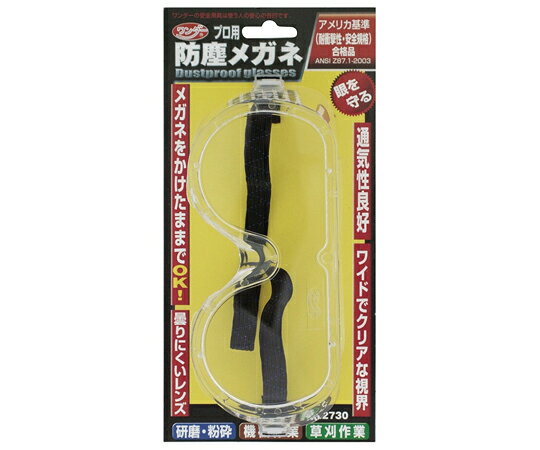 ●軽量で衝撃に強く、通気性抜群で曇らないレンズ使用。●割れにくい。●メガネをかけたままで使える。●衝撃に強いポリカーボネイト製。●サイズ：160×60×60mm●仕様：USA安全規格ANSI　Z87適合品●用途：草刈作業・研磨作業に。●コー...