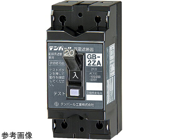 ●安全ブレーカサイズ漏電遮断器●安全ブレーカ互換性寸法●2P・2E・30AF●定格電圧：AC100-100/200-200V●定格電流：15A●定格感度電流：15mA●最大動作時間：0.1秒●ソルダレス端子方式●接続可能最大電線：8mm2●...