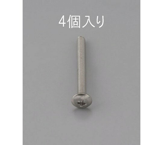 ●材質：ステンレス●並目ねじ●全ねじ●頭形状：（+）トラス頭●サイズ：M4×45●入数：4個