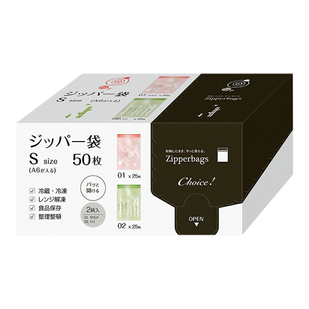 チョイスジッパー袋（ジッパー袋）S（A6）赤・黄緑 1箱（50枚入） オルディ■特徴■●取り出しやすく、収納しやすいコンパクトなパッケージで、段差があり開けやすくなっています。●上部ジッパーは閉める感覚が分かるクリックジッパー機能付きです。...