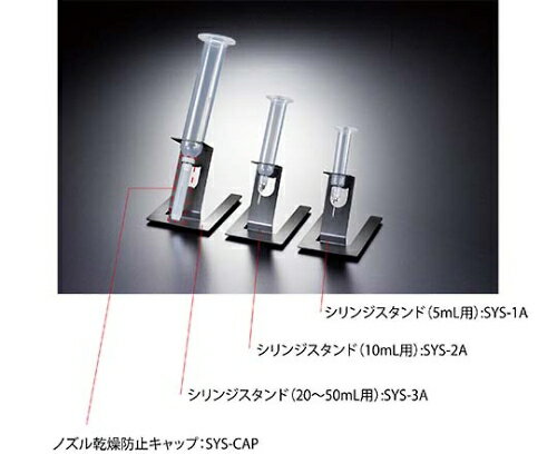 ●作業中や作業終了後にシリンジを立てて保管するためのスタンドです。●10mL用