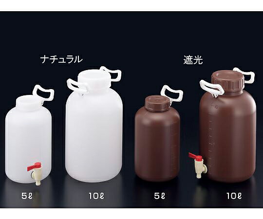 ●持ち運びに便利な両手取手付き●中栓付き●遮光タイプ●呼称：10L●材質：（本体）PE、取手（PP）●取手：両手●仕様：遮光●中栓：あり