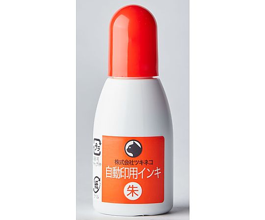 ●自動印用インク　朱●自動印用のインク（朱）です。●仕様：W29×D29×H75mm（パッケージ）／27mm×H72mm（本体）●容量：20ml●メーカー名／株式会社ツキネコ●単位：1個●コード番号：47885660