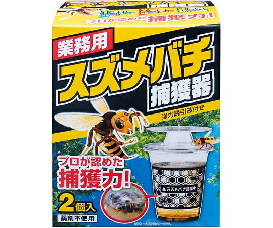●施工が簡単（庭木などに吊るすだけ）●ハチが好む強力な誘引成分で誘い込む（食品成分）●一度入ったら出にくい特殊キャップ（ハチを溺れさせて退治）薬剤不使用●業務用サイズで大量捕獲●お得な2個パックで同時に2箇所に設置可能●商品サイズ：W117...