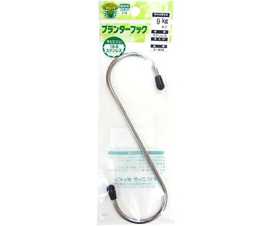 ●園芸用のハンギングツールです。●サビにくいステンレス製のフックです。●参考使用荷重の範囲内でご使用ください。●急激な荷重をかけないでください。●フックを変形させると強度が落ちます。●キャップは塩ビ製ですので、火気に近づけないください。●使...