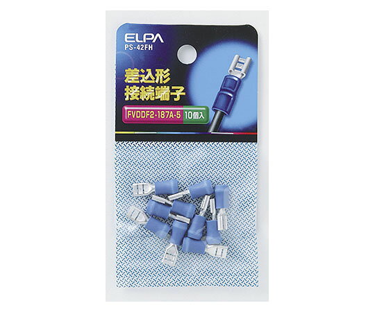 ELPA 差込型接続端子 1個●FVDDF2-1875A-5●F形●全長：18.7mm●専用タブ厚：0.5mm●適合電線範囲：より線 1.65〜2.63mm2●入数：10●カラー：ブルー