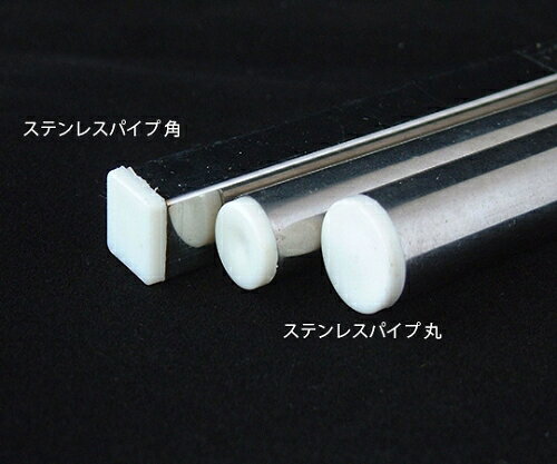 ヤマナカ ステンレスパイプ　キャップ付 φ16×t1×300mm 1本●ユニットスタンドや枠体強度向上にご使用ください。●材質：SUS304パイプ●サイズ：φ16×t1×300mm