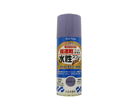 サンデーペイント 水性ラッカースプレーMAX 400ml 1本●幅広い用途に使え、全てにおいて高機能●容量：400ml