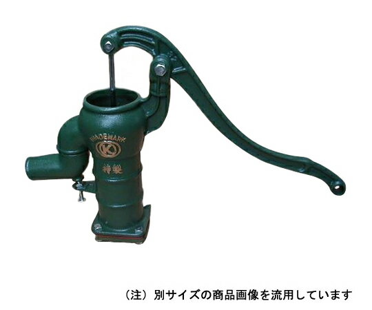 ●実用性を備えた手押しポンプです。●手押し井戸用ポンプ。●構造はシンプルで設置・メンテナンスは簡単です。●打込みタイプです。●電源のいらない手動式です。●電気や水道の使用できなくなった非常時でも使用できます。●口径：32mm●最大揚程：7m...