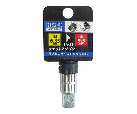 ●差込み角のサイズを変換。●作業工具●サイズ：凹6.35mm-凸9.5mm●コード番号：4342329