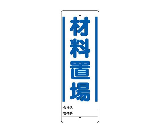 ●スタンド看板●サイズ：450×150×2mm厚●材質：エコユニボード