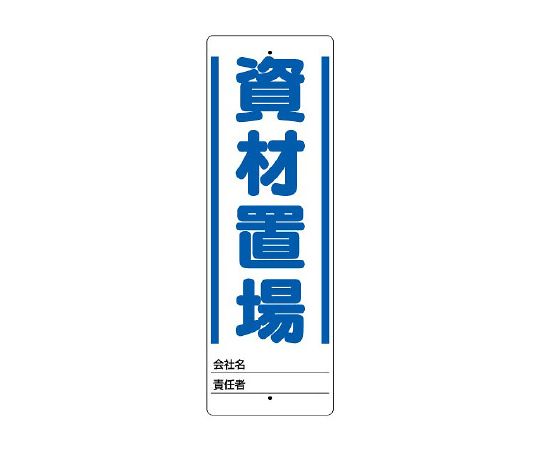 ●スタンド看板●サイズ：450×150×2mm厚●材質：エコユニボード
