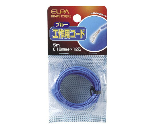 ●全長：5m●0.18mm×12心●カラー：ブルー