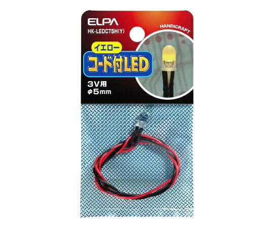 ●3V用●φ5mm●コード長：約32cm●カラー：イエロー