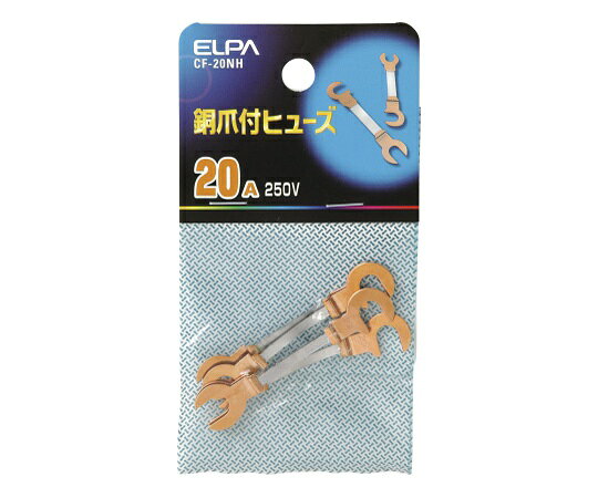●250V以下の電流回路の保護に用いる屋内配線用銅爪付ヒューズです。●定格：250V 20A●溶断特性：B●入数：5