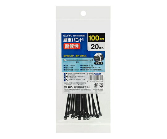 ●耐候性●紫外線に強く、屋外で使える●全長：100mm●幅：2.5mm●最大結束内径：22mm●引張強度：8.1kg●使用温度範囲：-40℃〜+85℃●材質：66ナイロン(紫外線遮蔽剤入)●20本入●カラー：ブラック