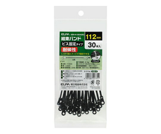 ●ビス固定タイプ●耐候性●しっかり結んで、ビスで固定できる●全長：112mm●幅：2.5mm●最大結束内径：22mm●引張強度：8.1kg●ビスサイズ：M3.0(ビス穴径φ3.2mm)●使用温度範囲：-40℃〜+85℃●材質：66ナイロン(...