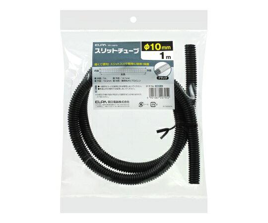 ●軽くて便利! スリット入りで簡単に結束・保護●全長：1m●内径：10.5mm●外径：14.1mm●材質：難燃性ポリプロピレン●カラー：ブラック