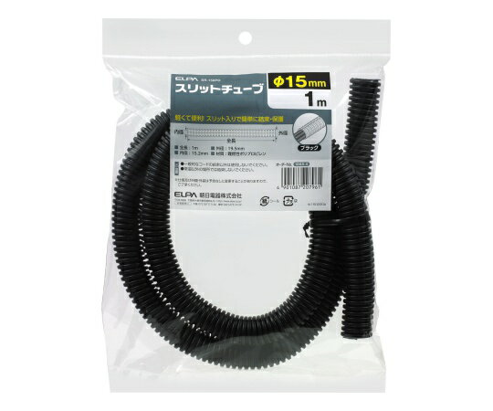 ●軽くて便利! スリット入りで簡単に結束・保護●全長：1m●内径：15.2mm●外径：19.5mm●材質：難燃性ポリプロピレン●カラー：ブラック